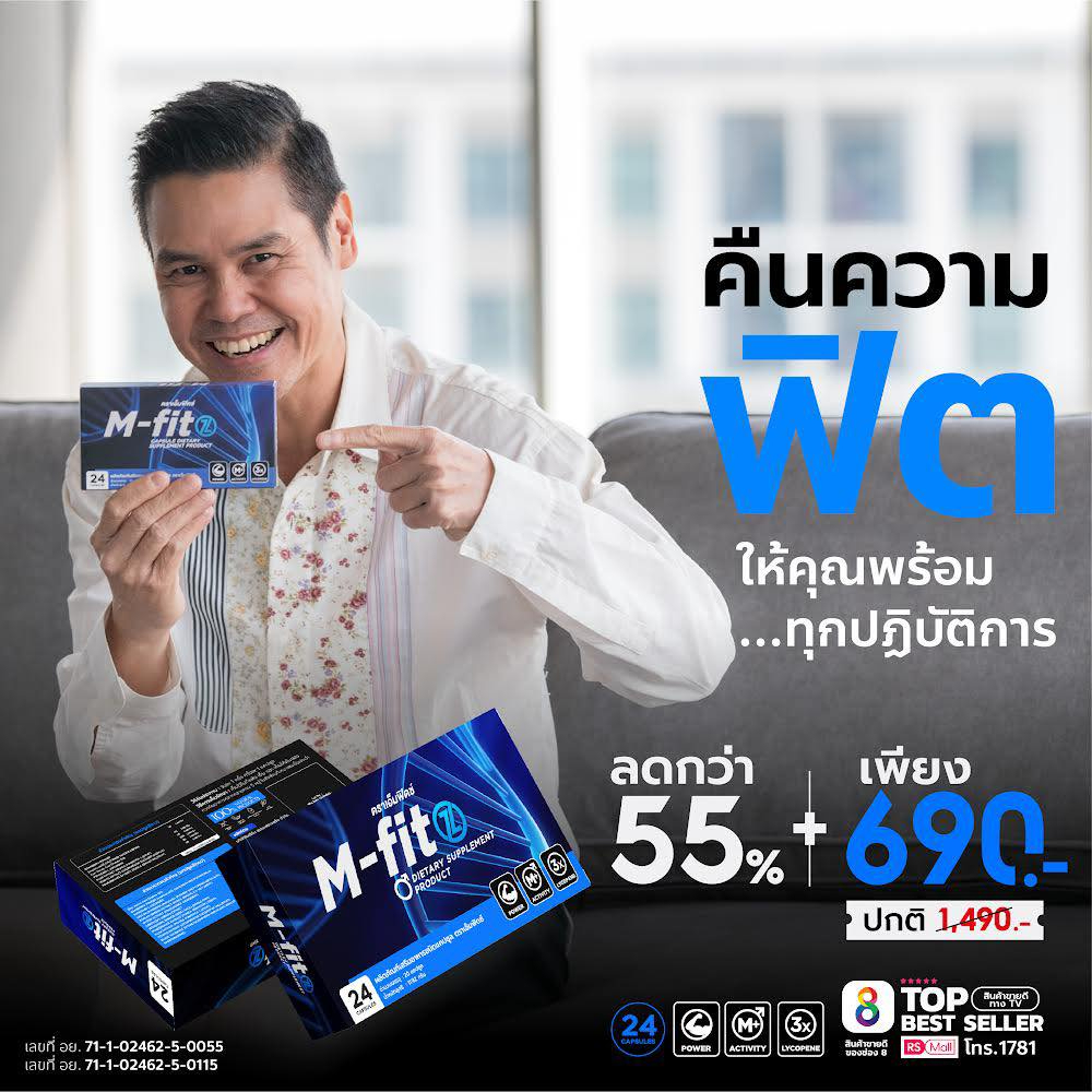 M-fit (เอ็มฟิดซ์) Mfit บำรุงร่างกาย - healthy_wellness - ThaiPick