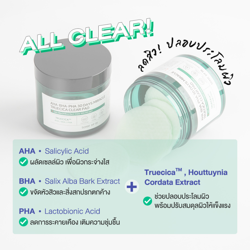 SOME BY MI AHA-BHA-PHA- 30DAYS MIRACLE TRUECICA CLEAR PAD 125 ml แผ่นเช็ดทำความสะอาดผิวหน้า ...
