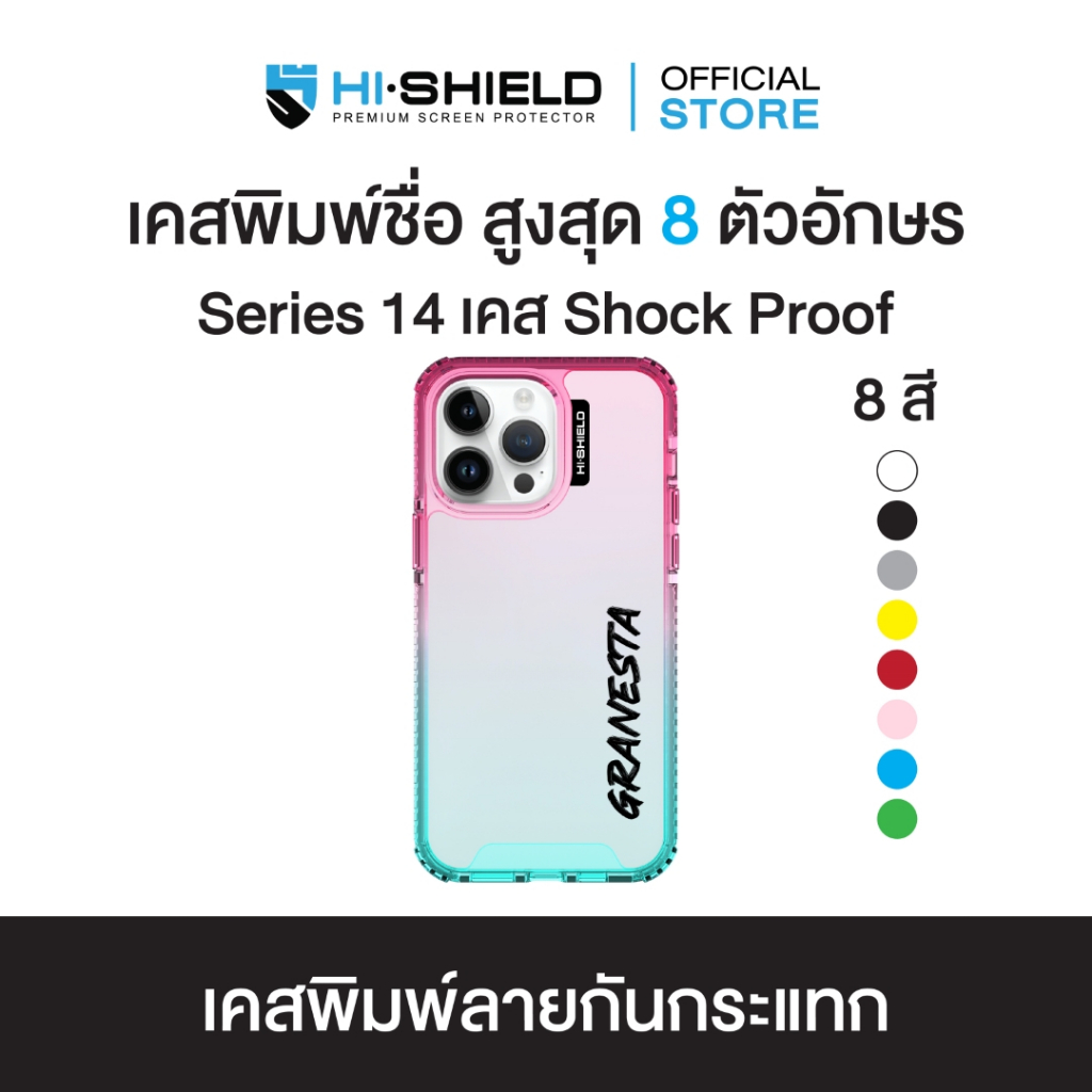 HI-SHIELD Stylish เคส Shock Proof iPhone รุ่น Yourname แนวตั้ง ฟ้อนหนา iPhone14 ...