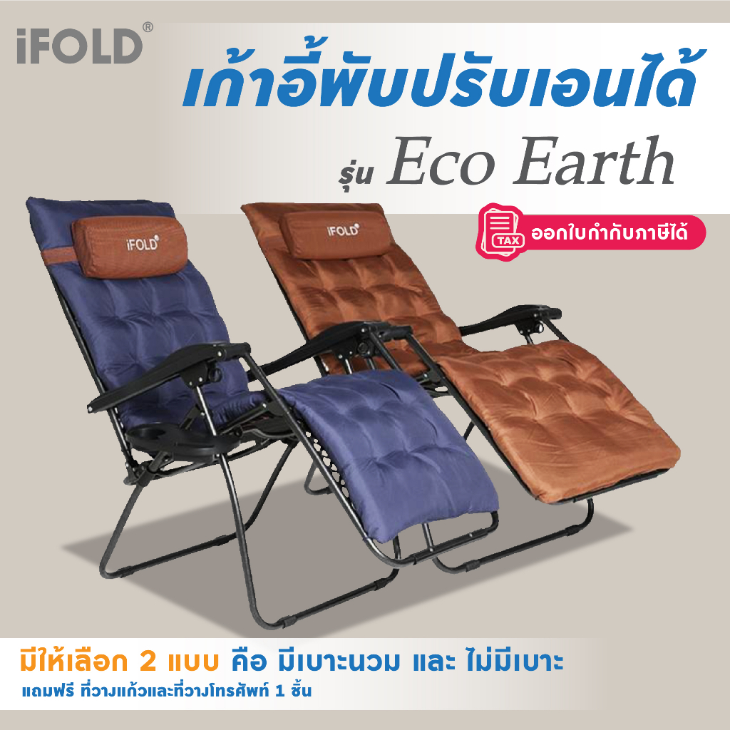 iFOLD เก้าอี้พับ สีน้ำตาล รุ่น Eco Earth - sivili8 - ThaiPick