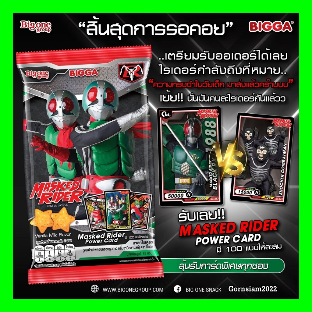 ครบชุด 100 ใบ การ์ดมดแดง บิ๊กก้า 2022-Masked Rider Power Card By Bigga ...