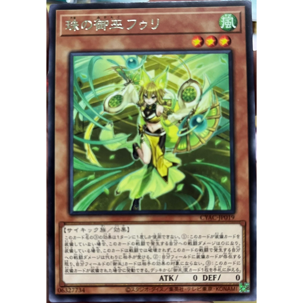 Yugioh [CYAC-JP019] Fu-Ri the Orb Mikanko (Rare) | Shopee Thailand