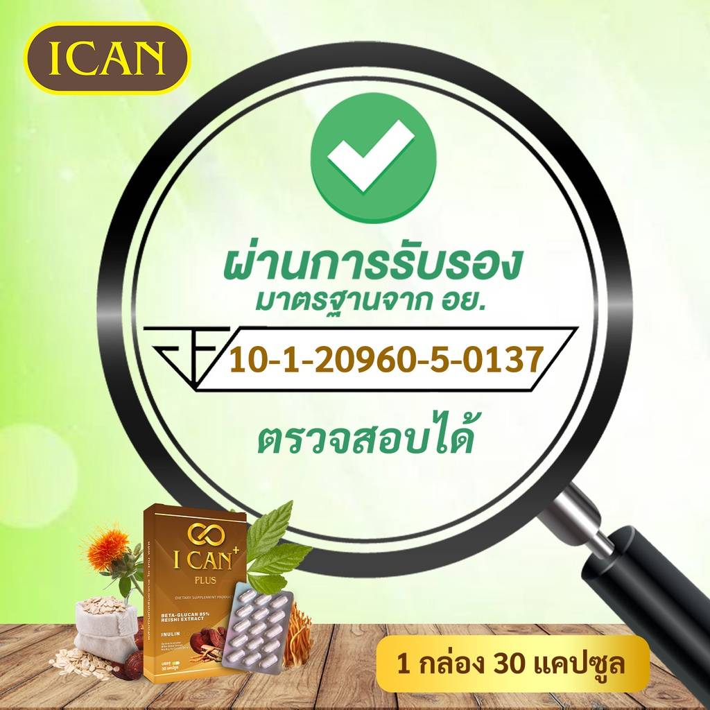 ICAN ไอแคน อาหารเสริม สมุนไพร ถั่งเช่า เห็ดหลินจือ 1 กล่อง 30 แคปซูล ของแท้ 100 ส่งฟรี - viva ...