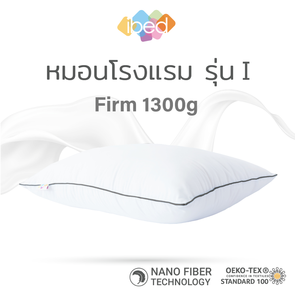 ibed หมอนหนุนโรงแรม Sof-touch รุ่น Firm I สัมผัสนุ่มแบบ 3D ป้องกันไร ...