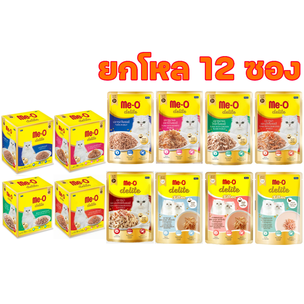 (แบบยกโหล 12 ซอง) Me-O delite มีโอ ดีไลท์ อาหารแมวเปียก เพาซ์ แบบซอง 70 ...