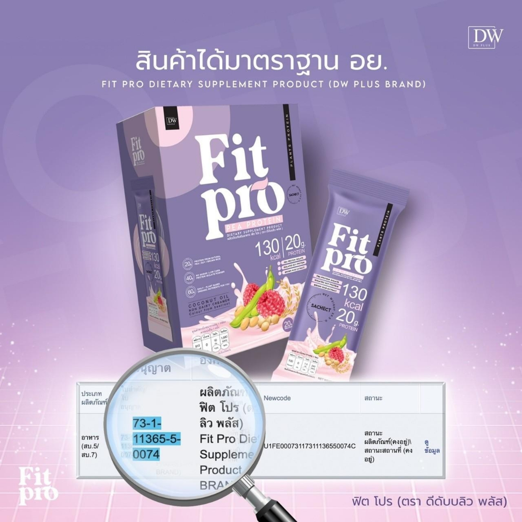 ส่งฟรี Fitpro ฟิตโปร โปรตีนพืช plant based protein ทดแทนมื้ออาหาร คุม ...