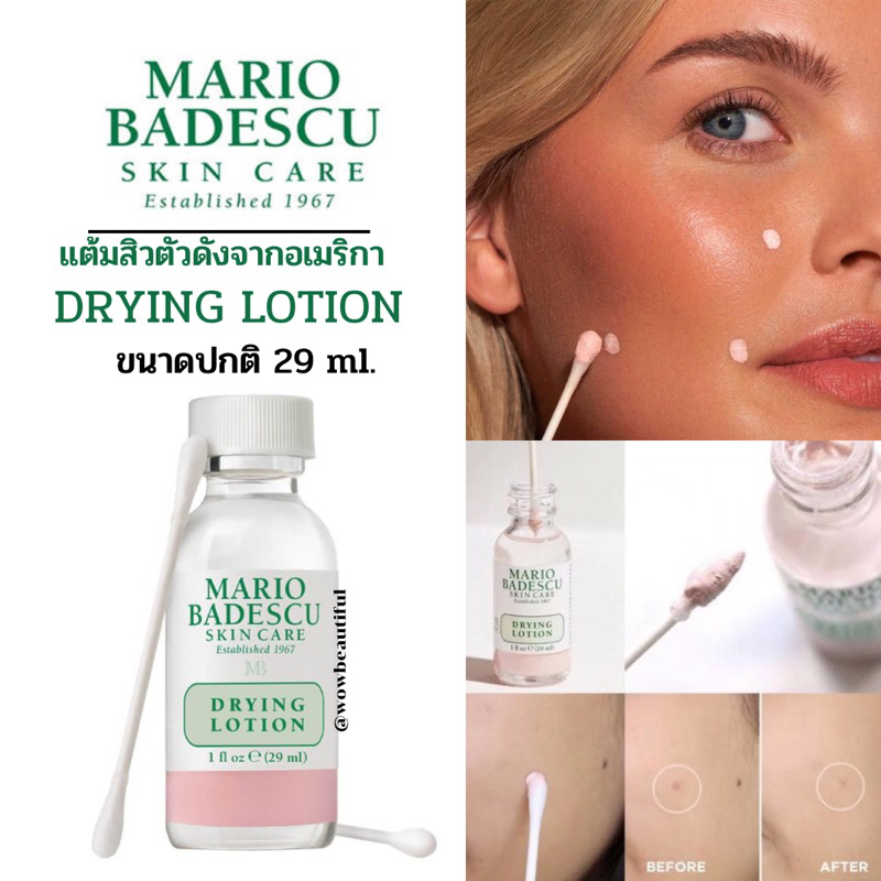 แต้มสิวMARIO BADESCU Drying Lotion 29 ml - wowbeautiful519 - ThaiPick