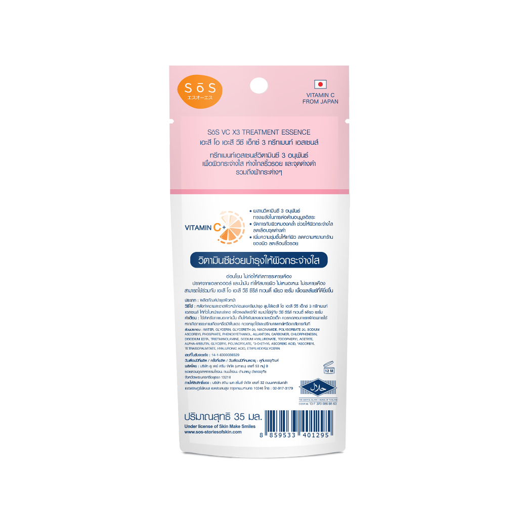 SOS เอะสึ โอ เอะสึ วีซี เอ็กซ์3 ทรีทเมนท์ เอสเซนส์ 35 มล. VC X3 Treatment Essence 35 ml น้ำตบ ...