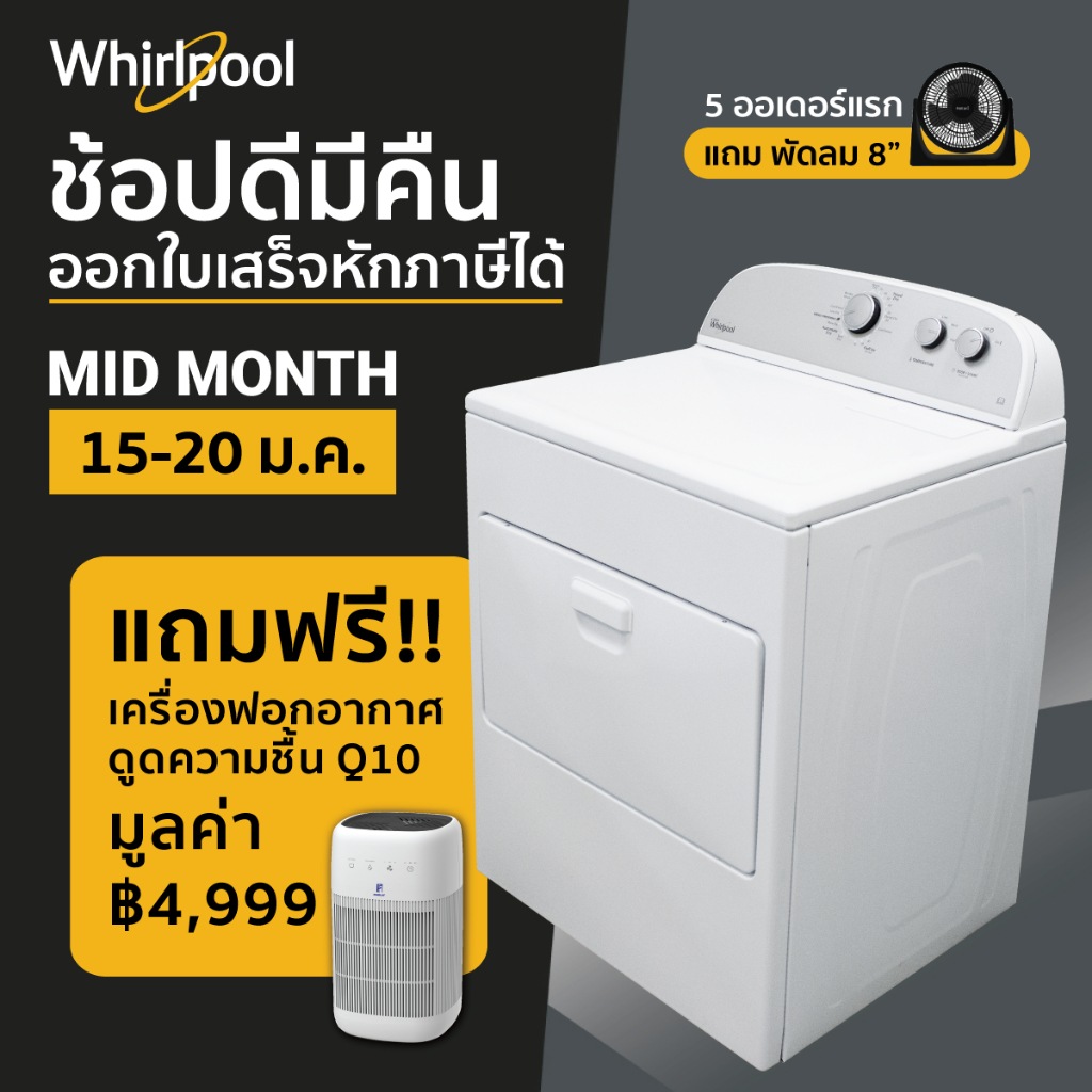 เครื่องอบผ้า (15 กก.) Whirlpool USA รุ่น 3LWED4815FW โปรแกรม Very Dry อบแห้ง ผ้านวม King Size ...