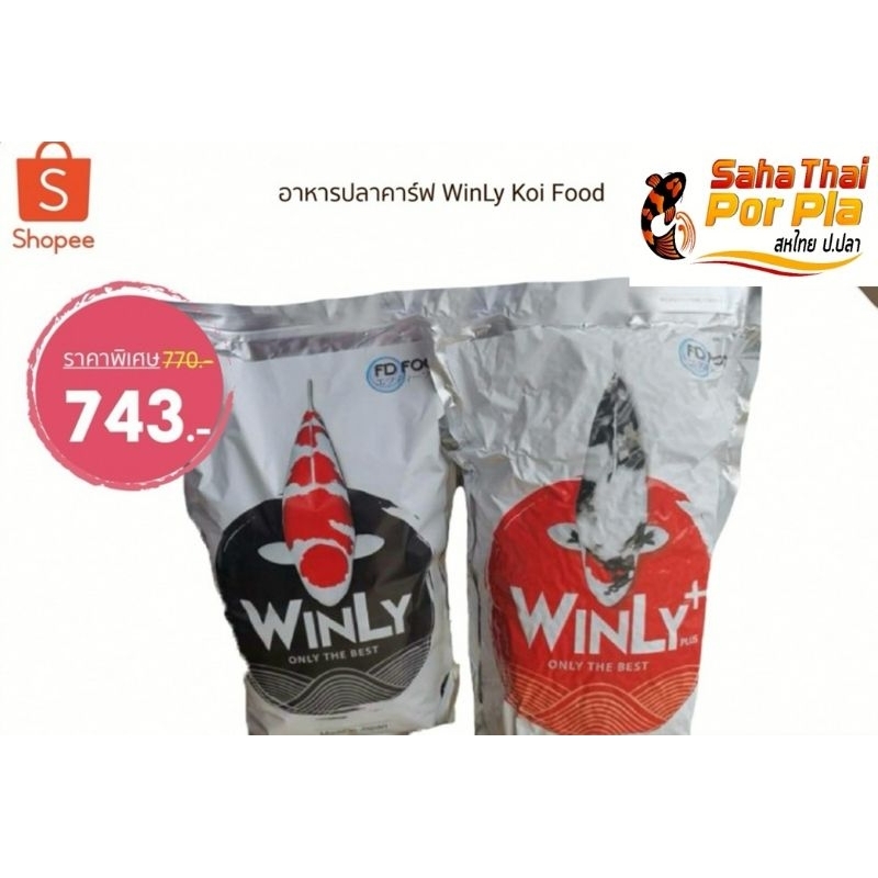 winly koi food ราคาพิเศษ | ซื้อออนไลน์ที่ Shopee ส่งฟรี*ทั่วไทย!