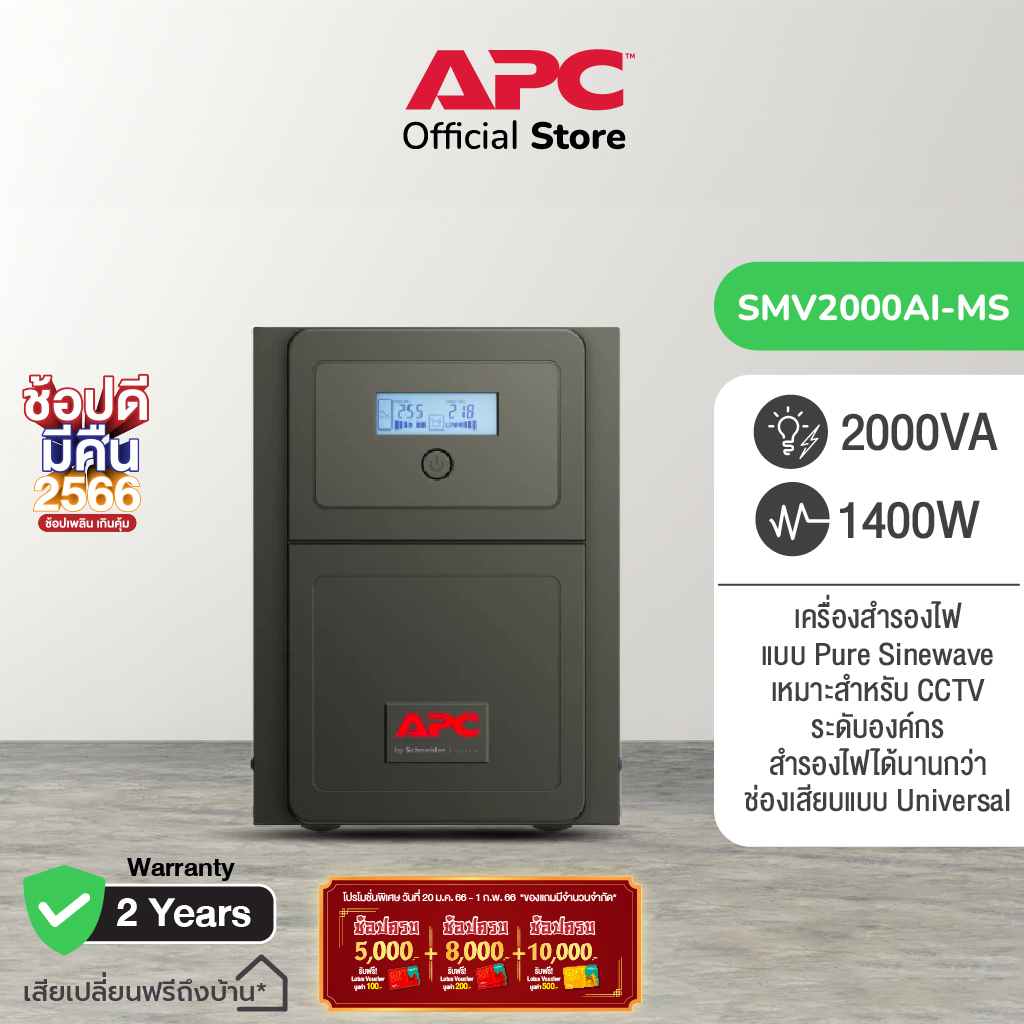 APC Easy UPS SMV2000AI-MS Line-interactive SMV 2000VA 230V, Universal Outlet | Shopee Thailand