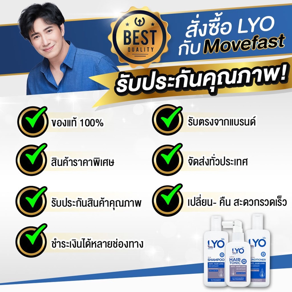 LYO Set Hair Tonic ชุด 1 แถม 4 แชมพูคอนดิชั่นเนอร์ ไลโอ ผลิตภัณฑ์ของคุณหนุ่มกรรชัย - movefast ...