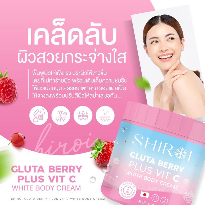 พร้อมส่งในไลฟ์ลด150 ชิโรอิ SHIROI ( GLUTA BERRY PLUS VIT C ) ผิวชุ่ม ...
