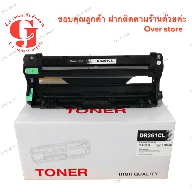 Brother DR-261/CL/BK C M Y ของเทียบคุณภาพสูง | Shopee Thailand
