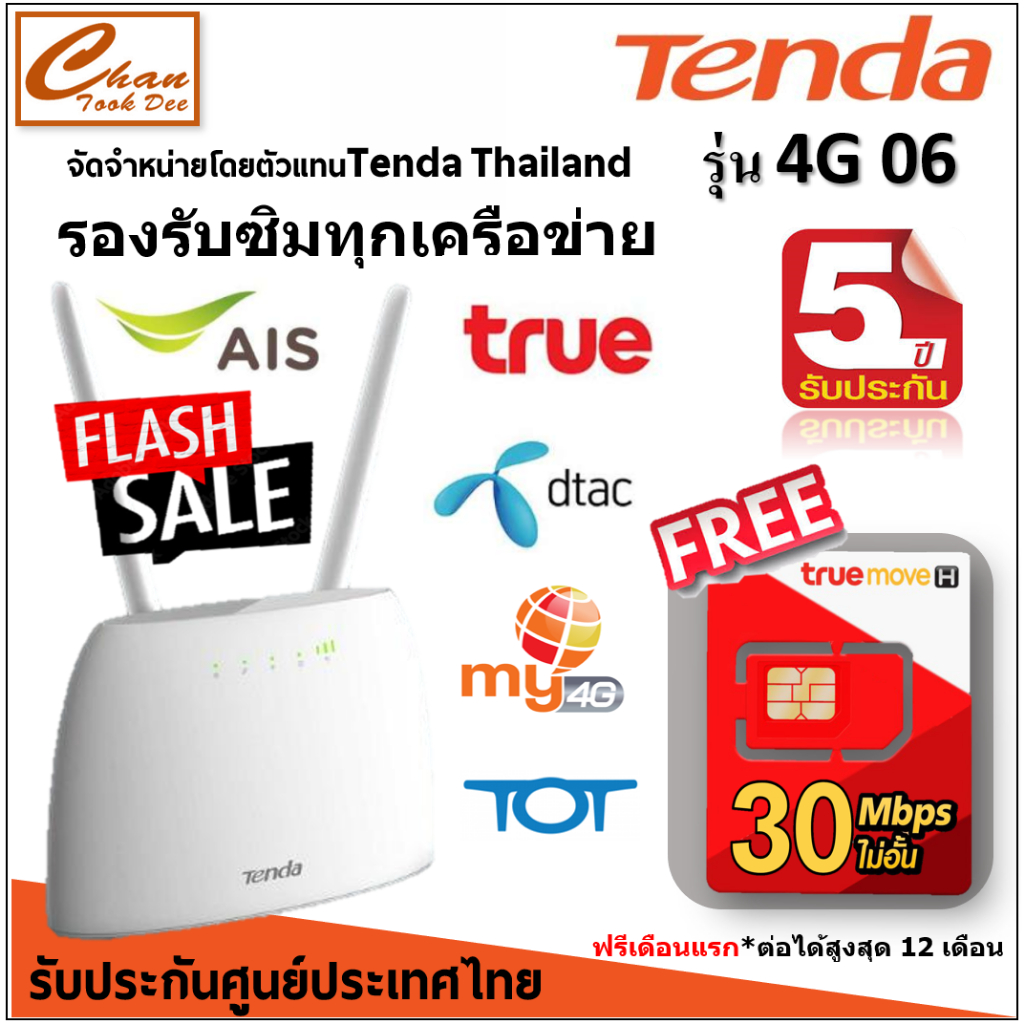 Tenda 4G06 N300 Wi-Fi 4G LTE Router ฟรี ซิมเน็ตไม่อั้น มีตัวเลือก เหมือน TP-Link MR100 ...