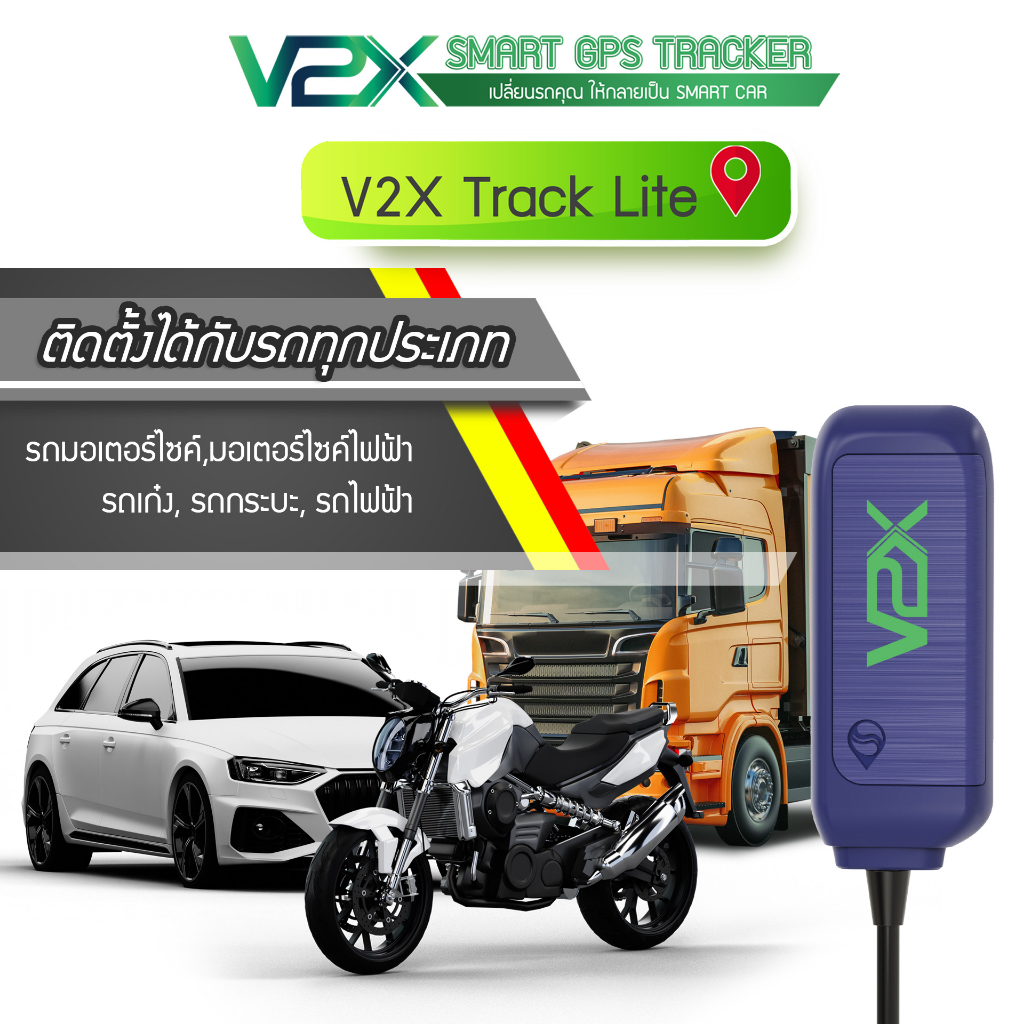 V2X Track Lite จีพีเอสติดรถ เกิดมา Track - v2xcompany - ThaiPick