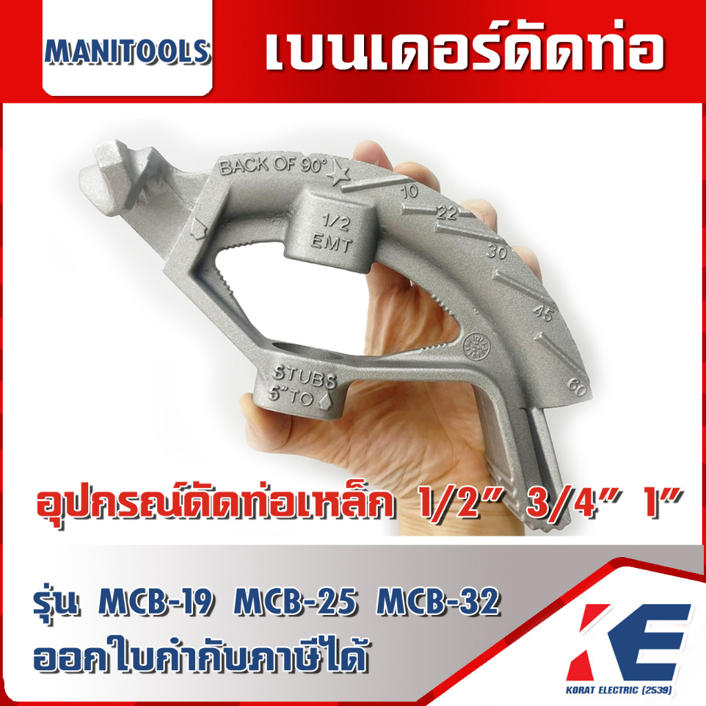 Benderดัดท่อemt ถูกที่สุด พร้อมโปรโมชั่น เม.ย. 2023|BigGoเช็คราคาง่ายๆ