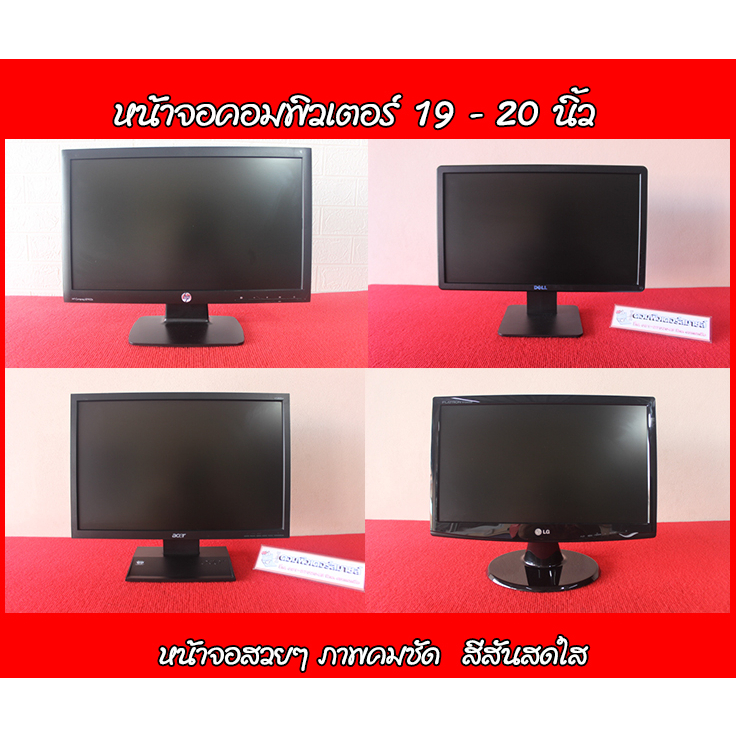 จอคอมพิวเตอร์ 19 20 นิ้ว สวยๆ ราคาไม่แพง Shopee Thailand