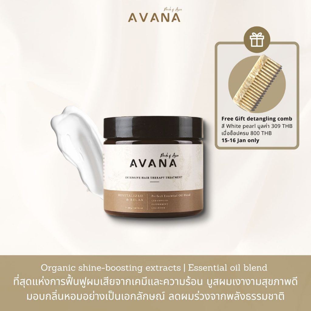 AVANA INTENSIVE HAIR THERAPY TREATMENT ทรีตเม้นต์ Organic เข้มข้น ...