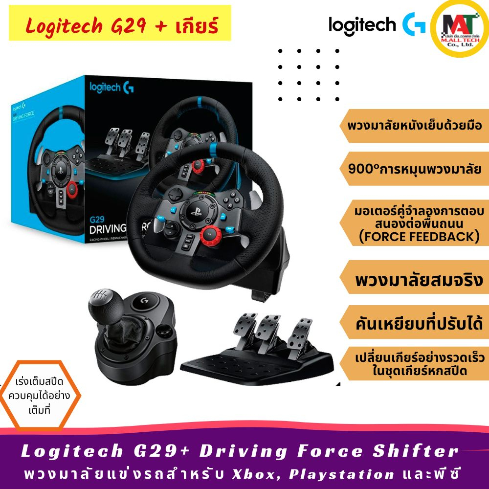 ราคาถูกสุด ในตลาด Logitech G29 พวงมาลัยสำหรับเล่นเกม สินค้าแท้การันตี ...
