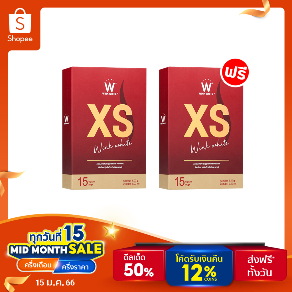 WINK WHITE XS อาหารเสริมควบคุมน้ำหนัก ลดหิว เร่งการเผาผลาญไขมัน ลดการสะสมของเซลลูไลท์ ...