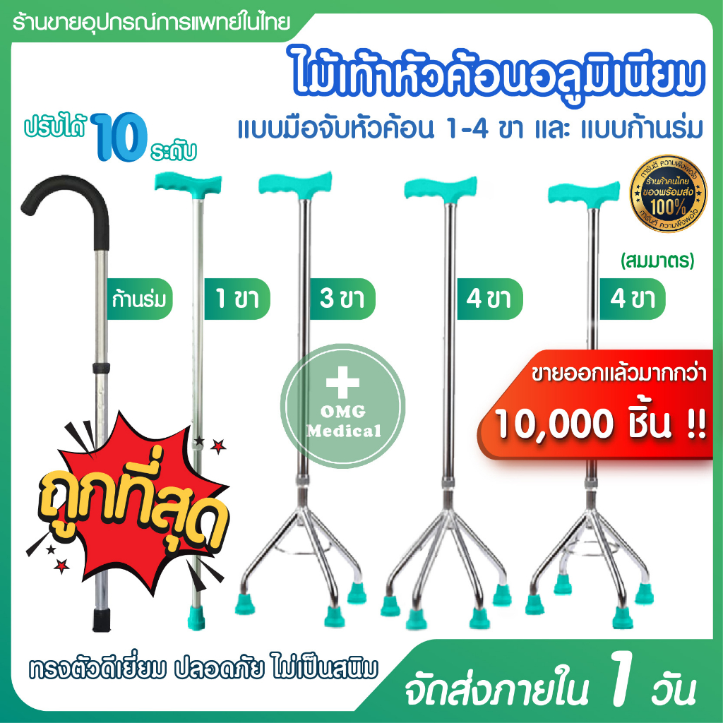 walkingstick ราคาพิเศษ | ซื้อออนไลน์ที่ Shopee ส่งฟรี*ทั่วไทย!