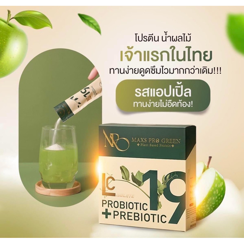 (ส่งฟรี) 1 แถม 1 Maxs Pro Green โปรตีนน้ำผลไม้ รสแอปเปิ้ล โปรตีนพืช ขับ ...
