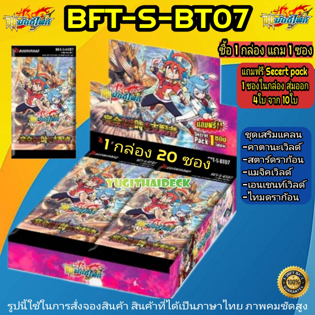 Pre Order เริ่มส่ง 26 เมษายน 66 บัดดี้ไฟท์ไทย BFT-S-BT07 Perfected Time Ruler 1 กล่อง 20 ซอง ...