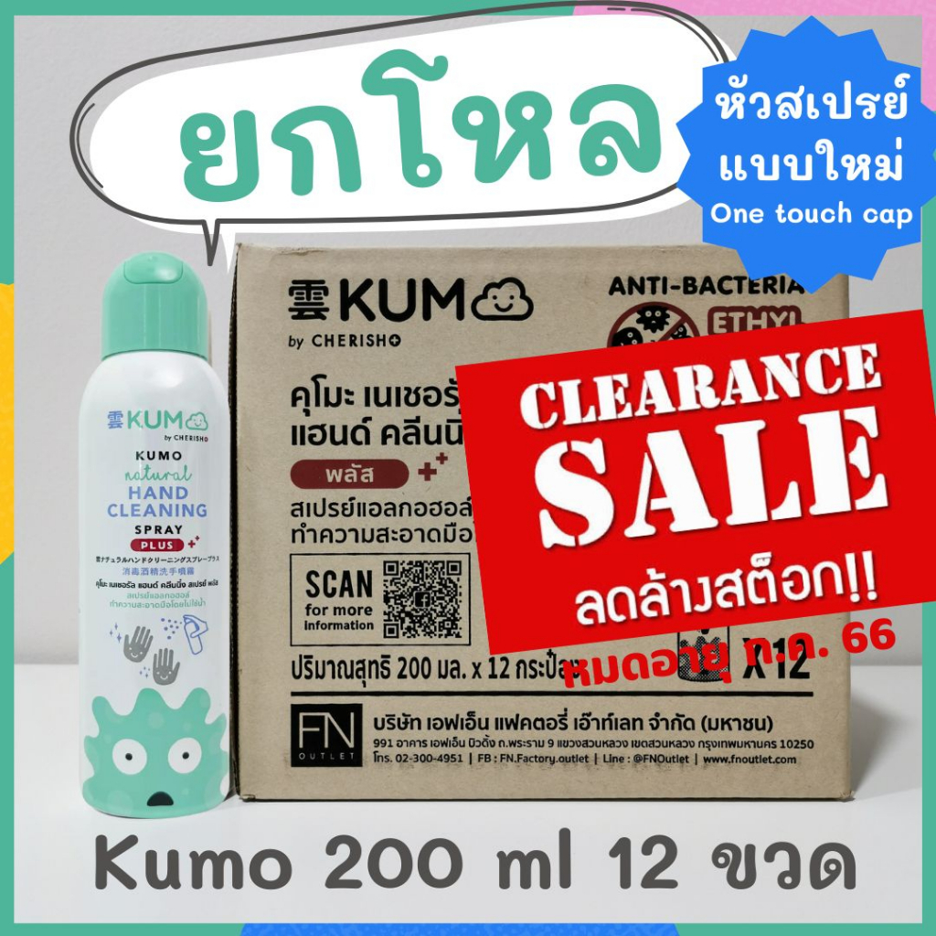 ใหญ่สุดคุ้ม 200 ML 73 Kumo Natural Hand Alcohol Spray - littlebaibua ...