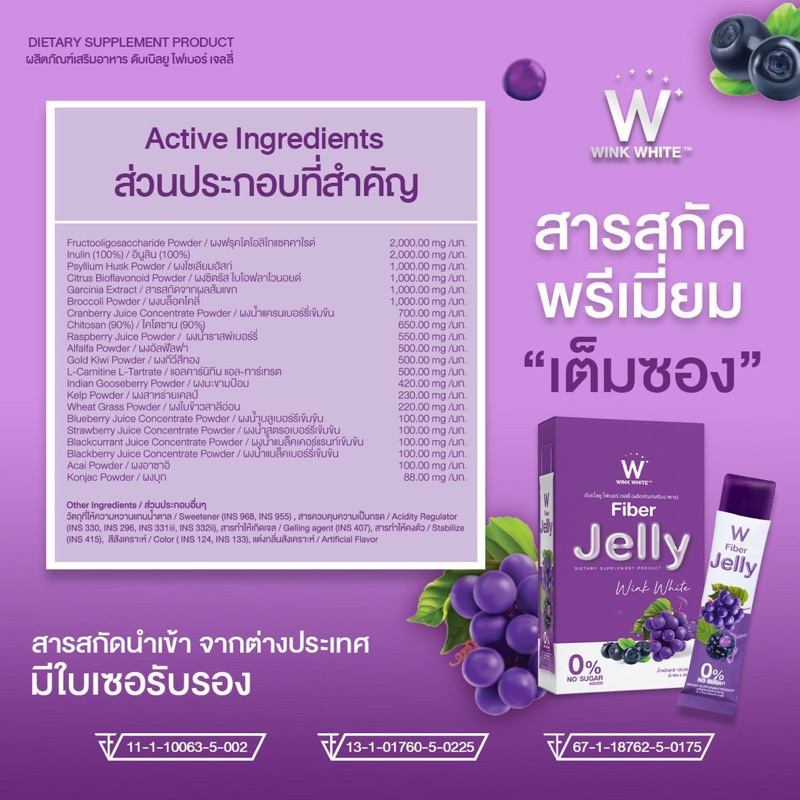 ส่งฟรีW jelly fiber winkwhite เจลลี่ไฟเบอร์ สีม่วง 5แถม6(11กล่อง ...