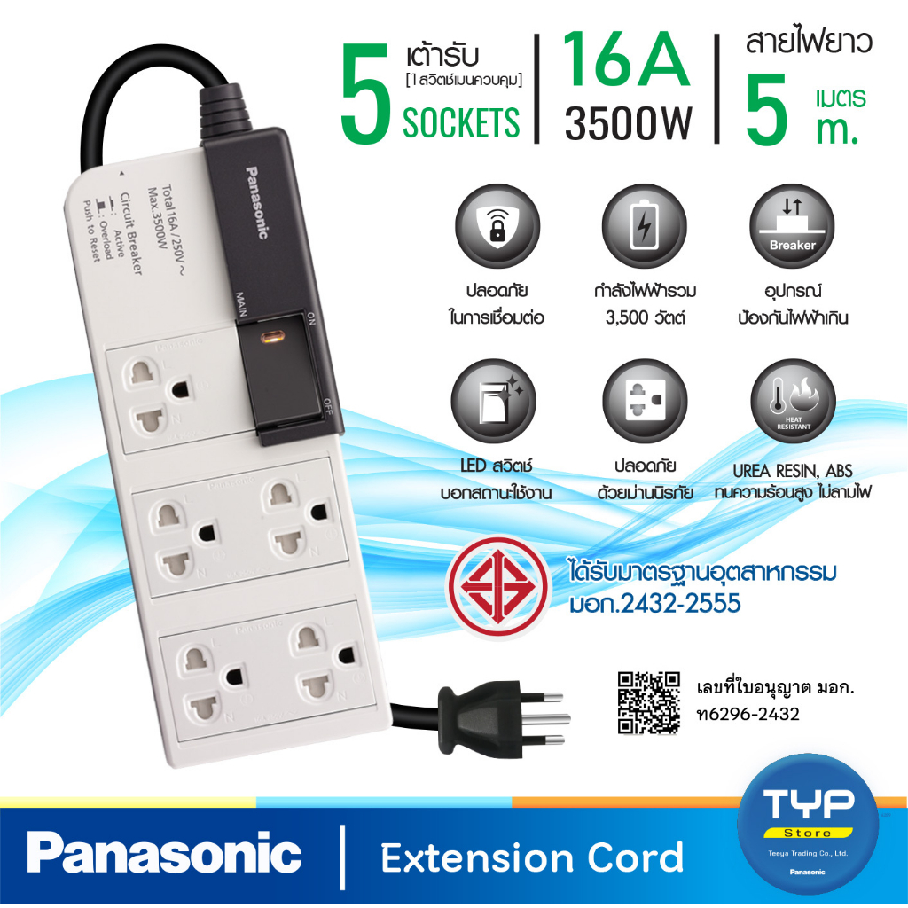 Panasonic ปลั๊กพ่วง 5 เต้ารับ สายไฟยาว 3 เมตร รุ่น WCHG 28352 ...