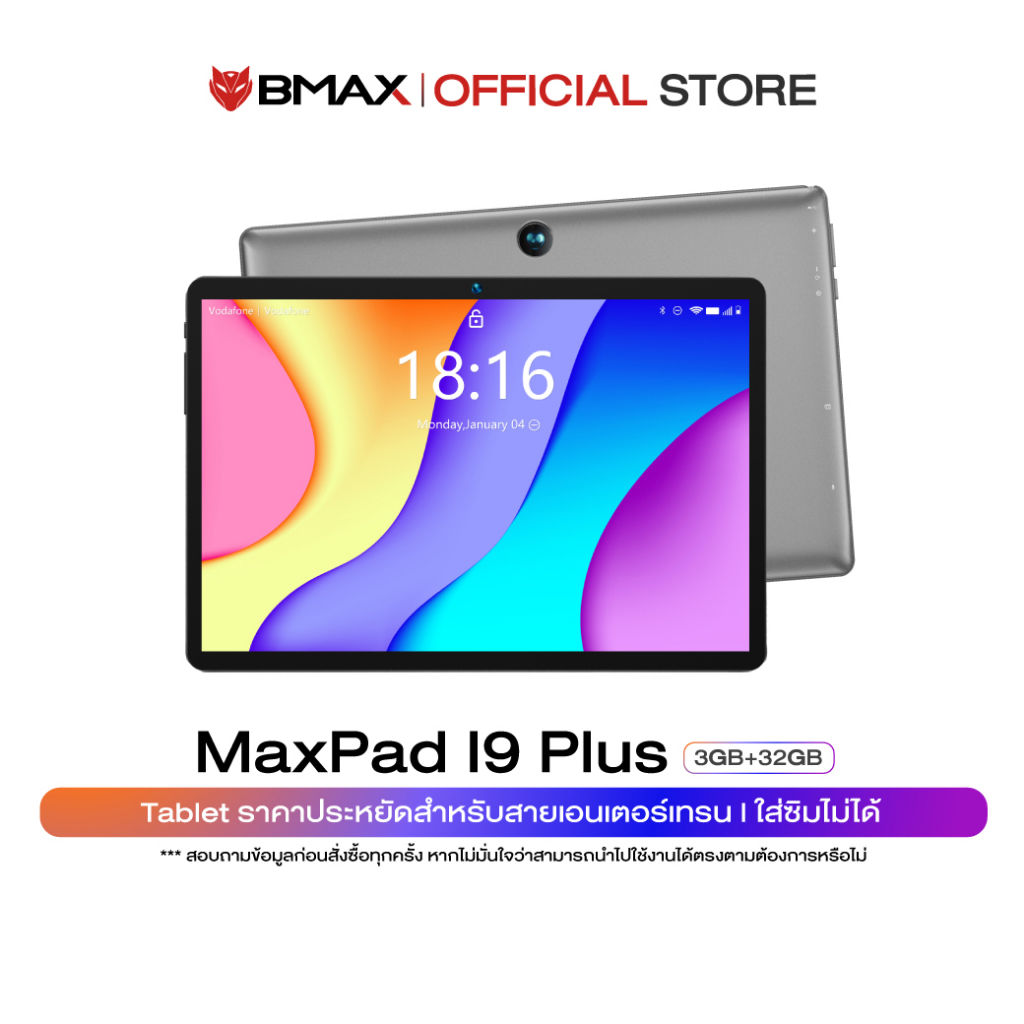 NEW 2022 Tablet BMAX i9 Plus จอ 10.1 Android 11 รองรับ WiFi ราคาสุดประหยัด สินค้าพร้อมส่งในไทย ...