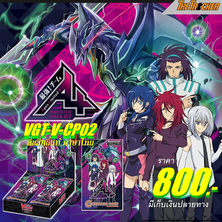 การ์ดไฟท์แวนการ์ด Vanguard V Extra Booster 06 (VEB06) Light of ...