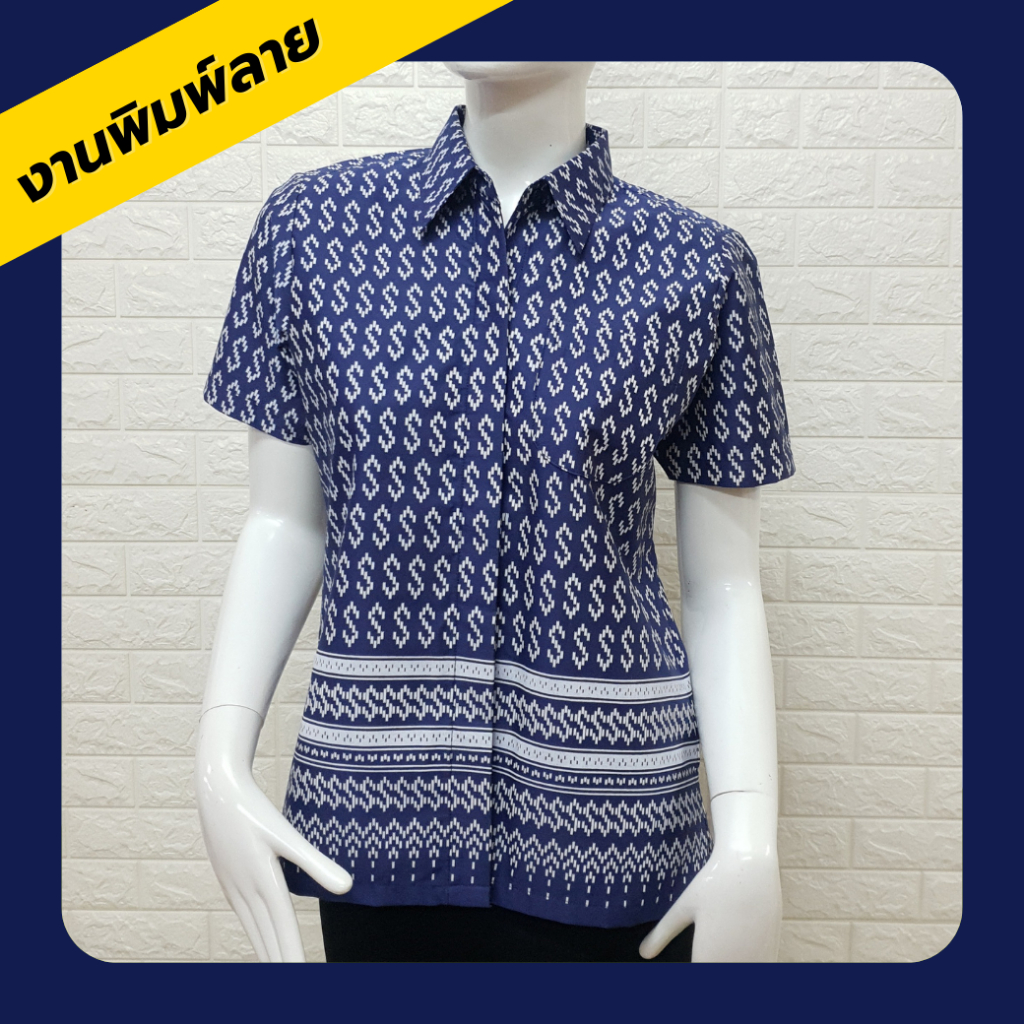 เสื้อลายพระราชทาน (ลายขอ 3) - แบบอัดกาวไม่อัดกาว (ชายหญิง) - banana.access - ThaiPick