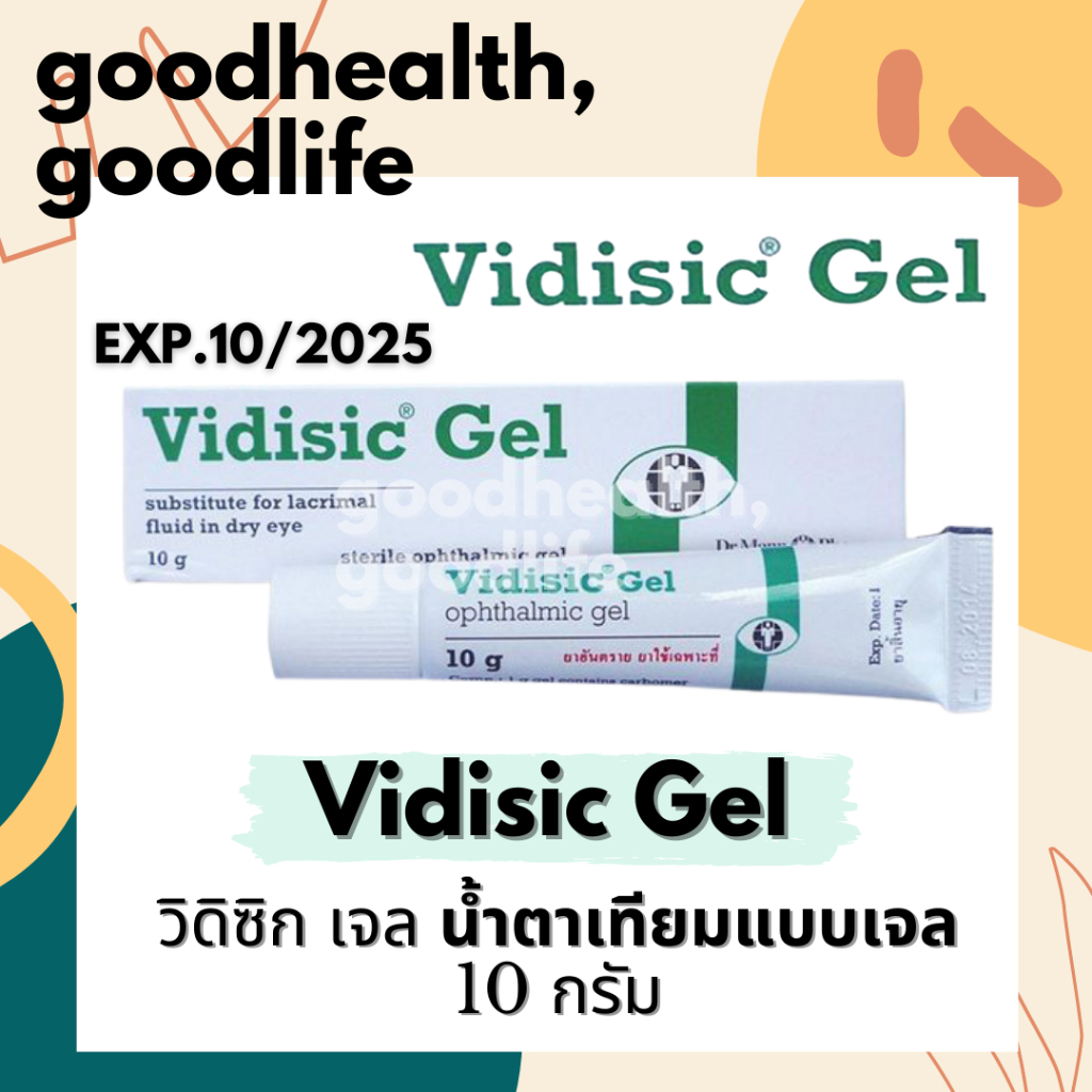 Vidisic วิดิซิก เจล 10 กรัม | Shopee Thailand