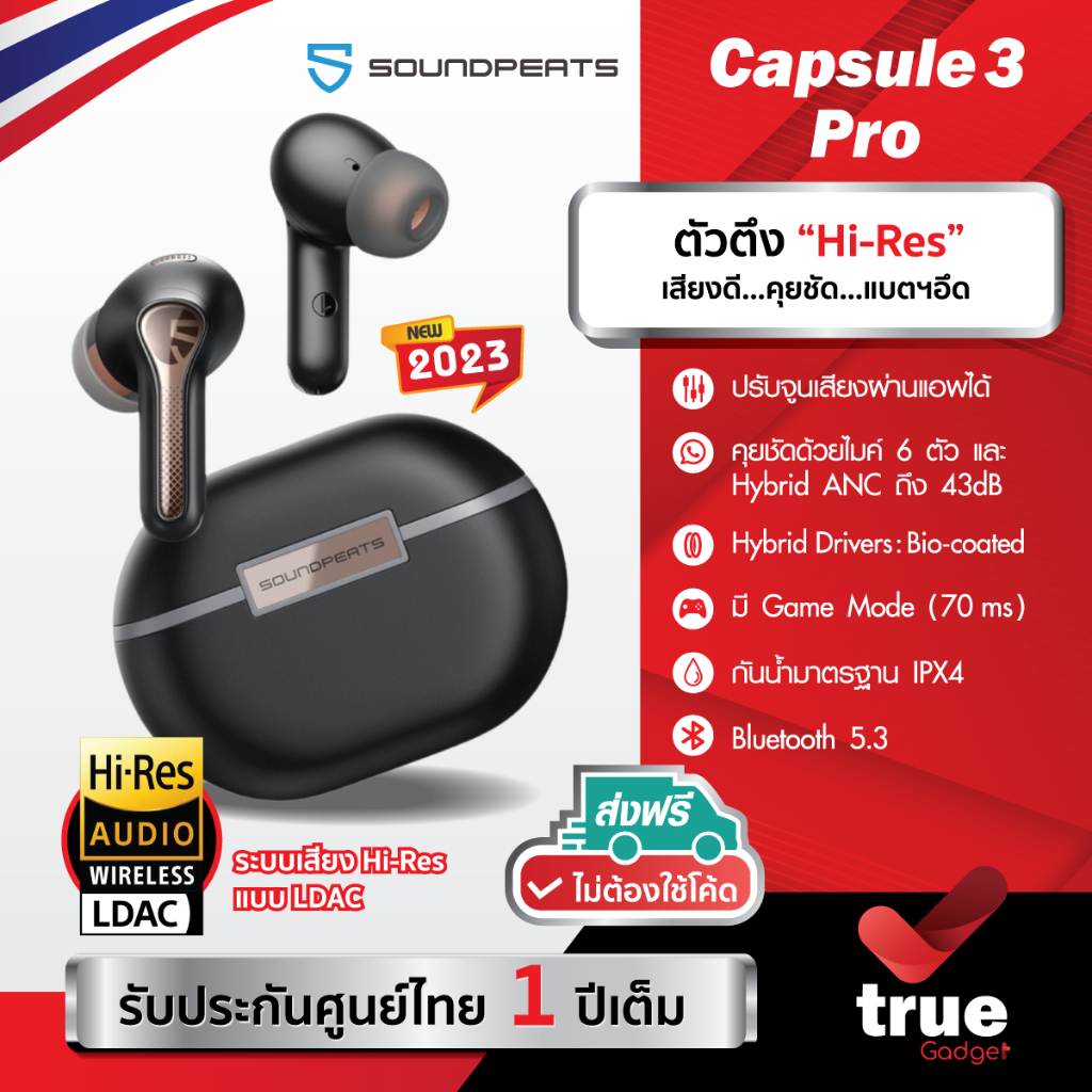 ประกันศูนย์ไทย 1 ปี SoundPEATS Capsule3 Pro Hi-Res LDAC BT 5.3 หูฟัง ...