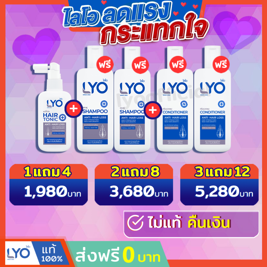 ส่งฟรี 1 แถม 1 LYO Mini Lyo Set หนุ่มกรรชัย ไลโอ ไลโอแชมพู ไลโอแฮร์โทนิค แชมพู ครีมนวด shampoo ...