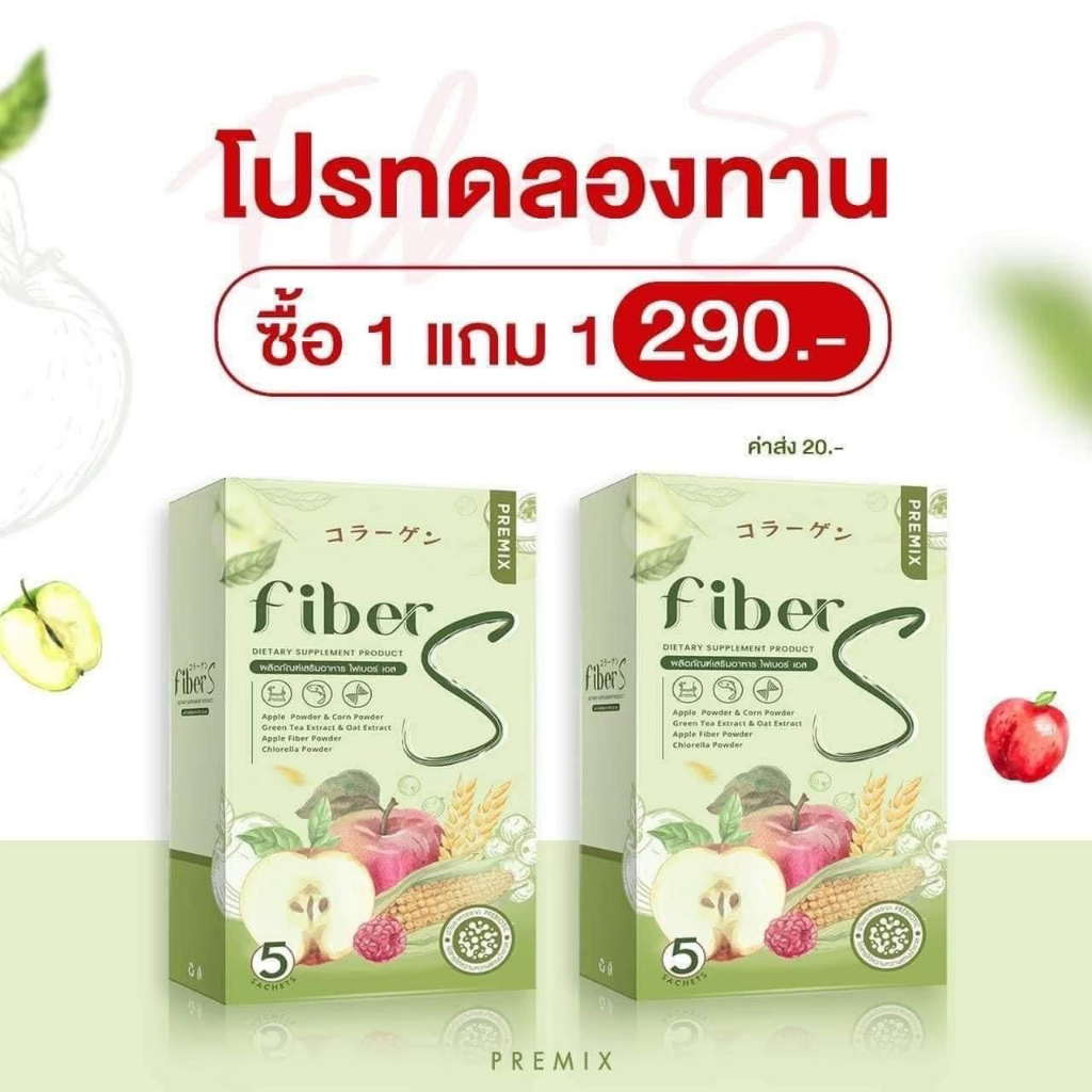 พร้อมส่งส่งฟรี ไฟเบอร์เอส Fiber S น้ำชงปรับระบบขับถ่าย ไฟเบอร์สูง พุง ...