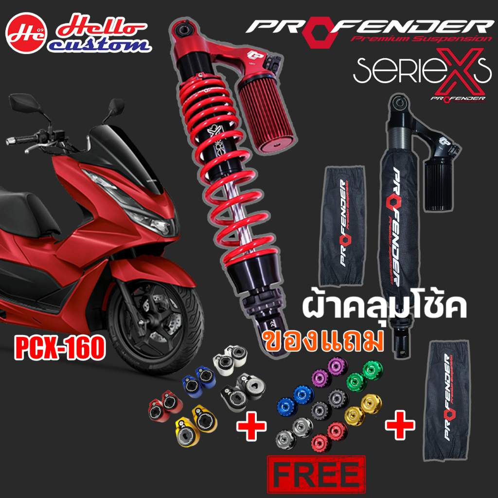 โค้ด EVMAR03โช๊คหลัง Profender รุ่น X Series Pcx160 สูง 365mm. รับ ...