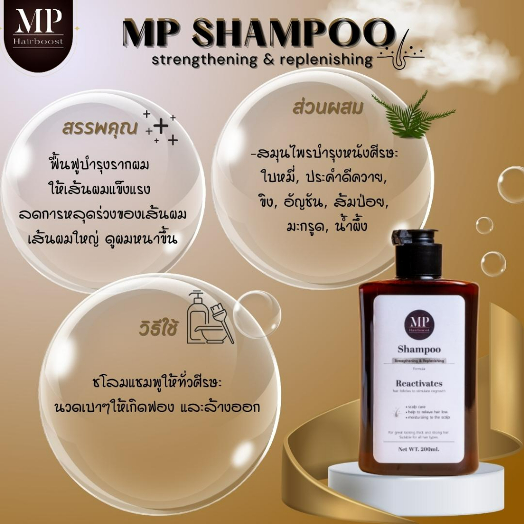 MP Hairboost, ร้านค้าออนไลน์ | Shopee Thailand