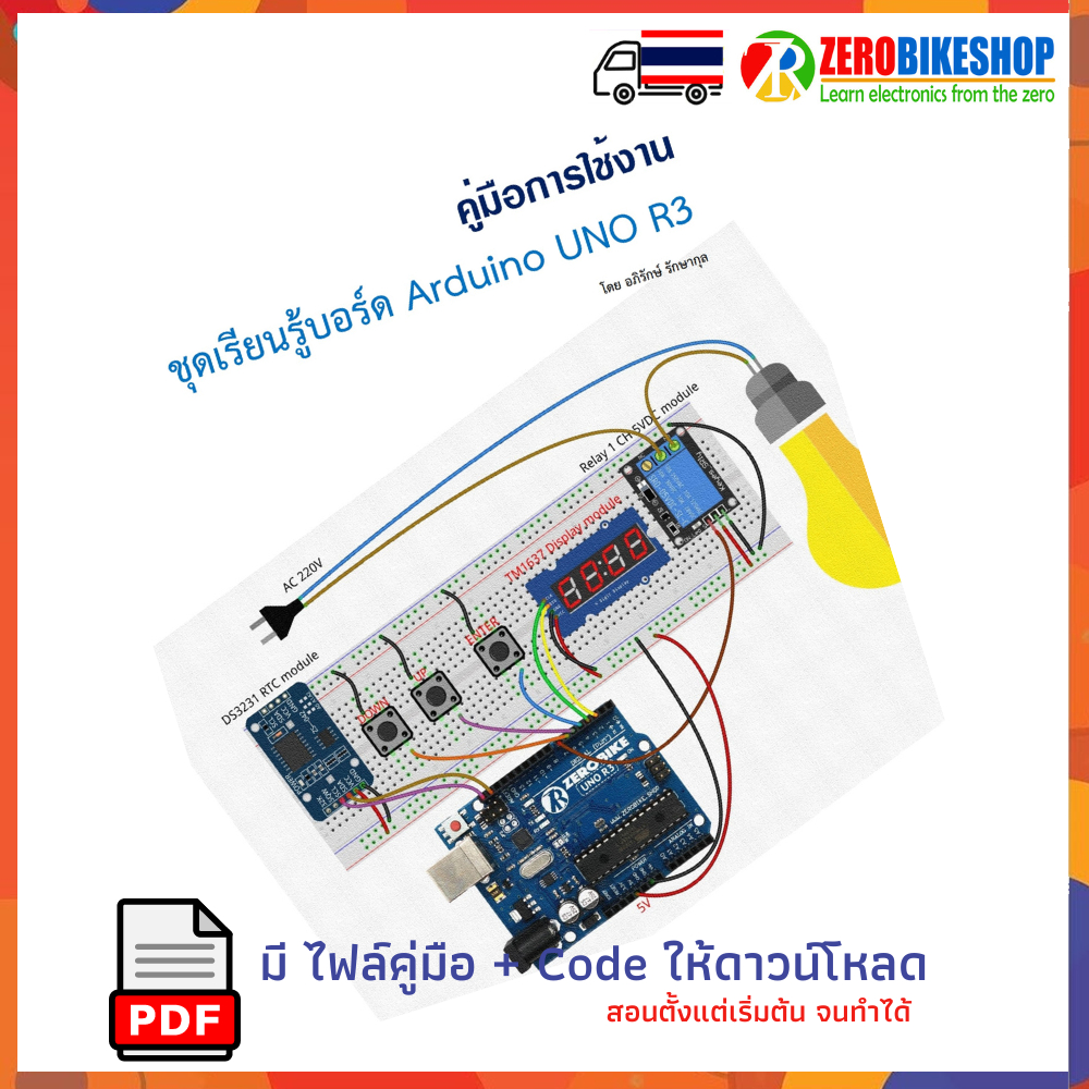 พร้อมส่ง จากไทย ชุดเรียนรู้บอร์ด Arduino UNO R3 พร้อมกล่องใส่อุปกรณ์ ...