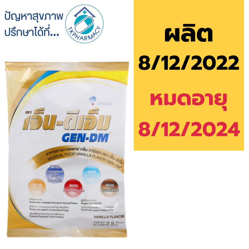 Gen-DM เจ็น-ดีเอ็ม Gen dm 2500 g - tkpharmacy - ThaiPick