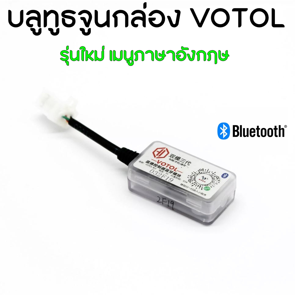 บลูทูธ VOTOL จูนกล่องควบคุม controller em50s em100 em150 | Shopee Thailand