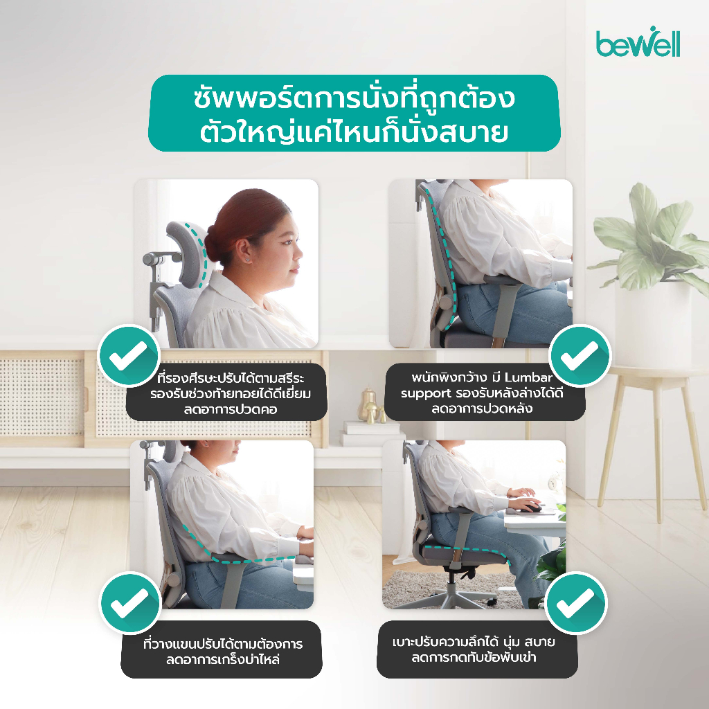 ใส่โค้ดรับเงินคืน 1000 coins Bewell Ergonomic Chair รุ่น Esteem เก้าอี้ทำงาน เก้าอี้เพื่อสุขภาพ ...