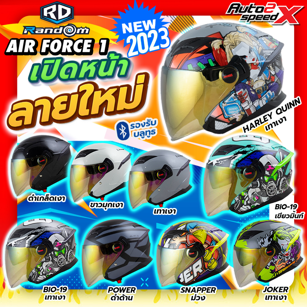 หมวกกันน็อค RD AIR FORCE 1 2023 เปิดหน้า มีช่องเว้าบลูทูธ แว่น2ชั้น ...