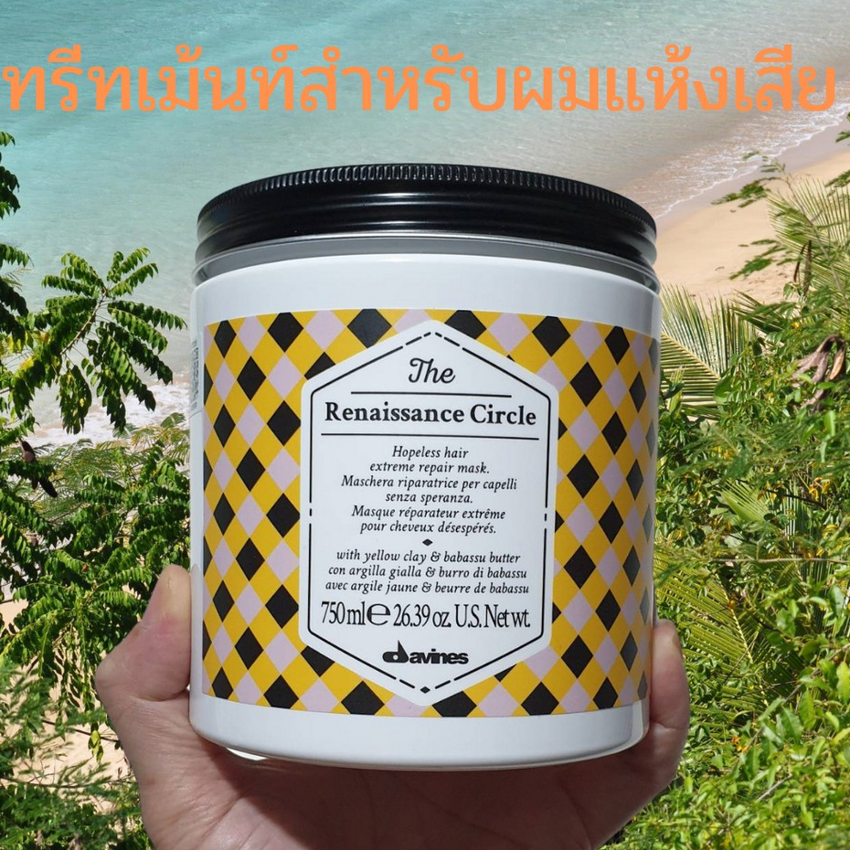 Davines renaissance circle treatment ทรีทเม้นท์เข้มข้นสำหรับผมแห้งเสีย ...