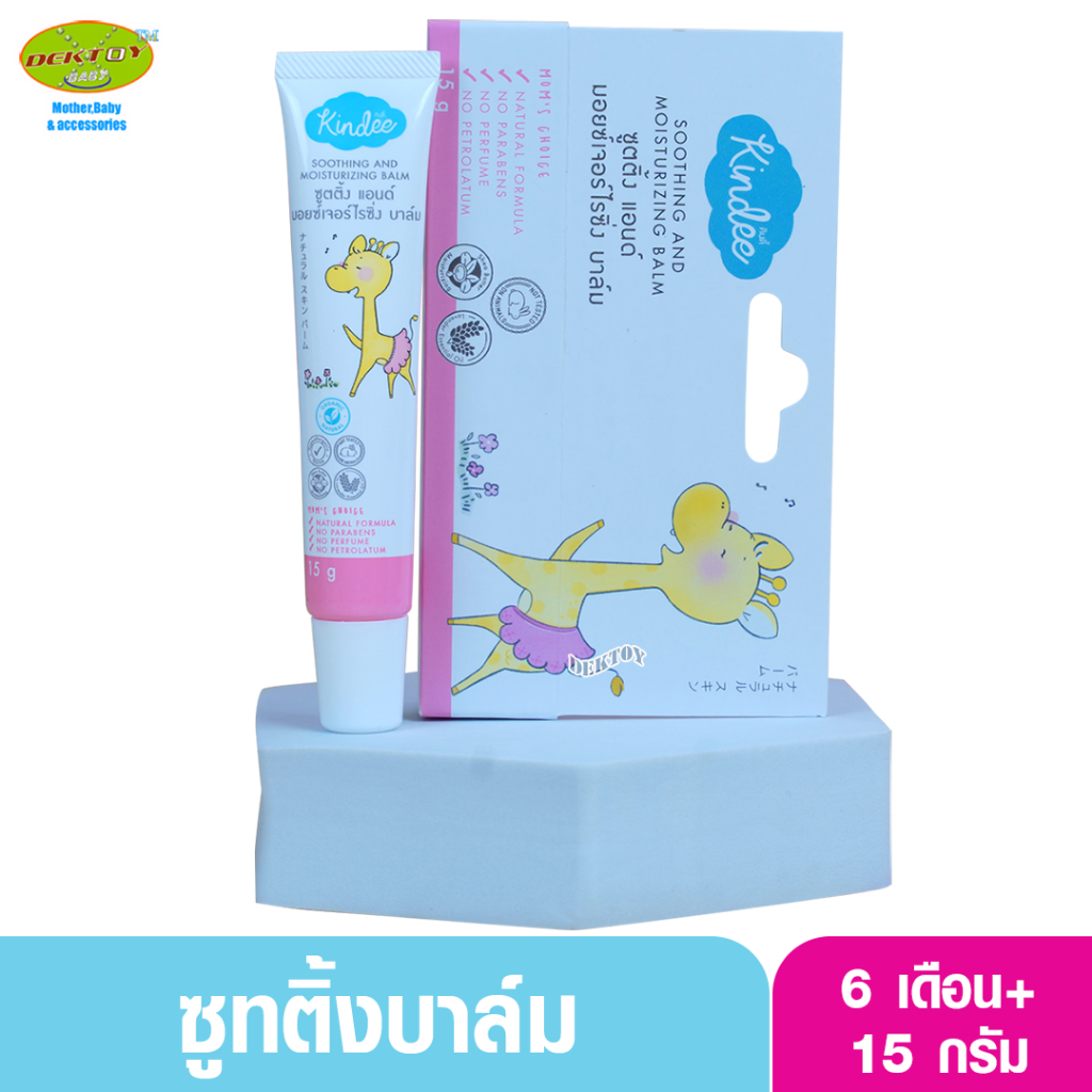 Kindee คินดี้ ซูทติ้งบาล์มออร์แกนิคทาหลังยุง มด หรือแมลงกัด ช่วยบรรเทาอาการคัน15กรัม | Shopee ...