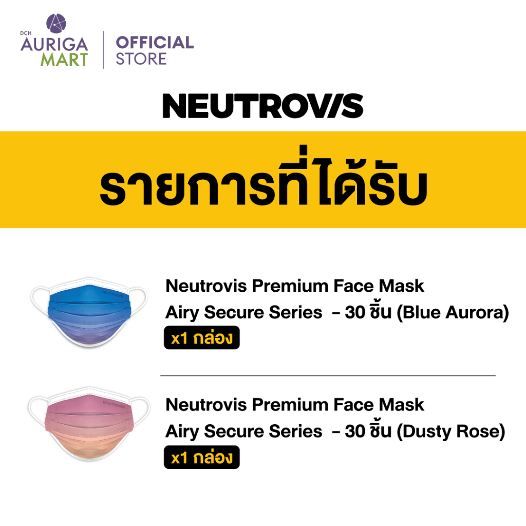Neutrovis Premium 3-Ply Face Mask Airy Secure Series Set นิวโทรวิส หน้ากากพรีเมี่ยม 3 ชั้น รุ่น ...