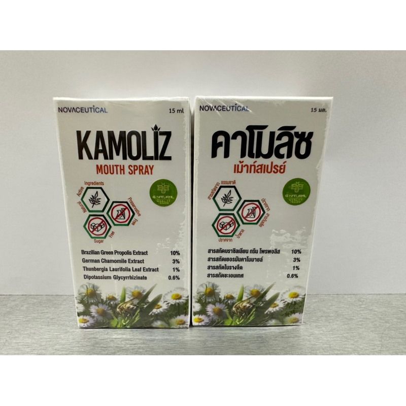 KAMOLIZ Mouth Spray คาโมลิซ สเปรย์ 1 กล่อง พ่นปากแก้ระคายเคือง ...