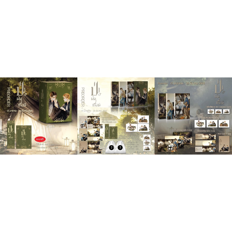 Pre Order นิยายวาย ป่ามันเถื่อน - donalducks1 - ThaiPick